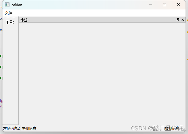 Qt入门学习之——QMainWindow_qt状态栏添加分隔-CSDN博客
