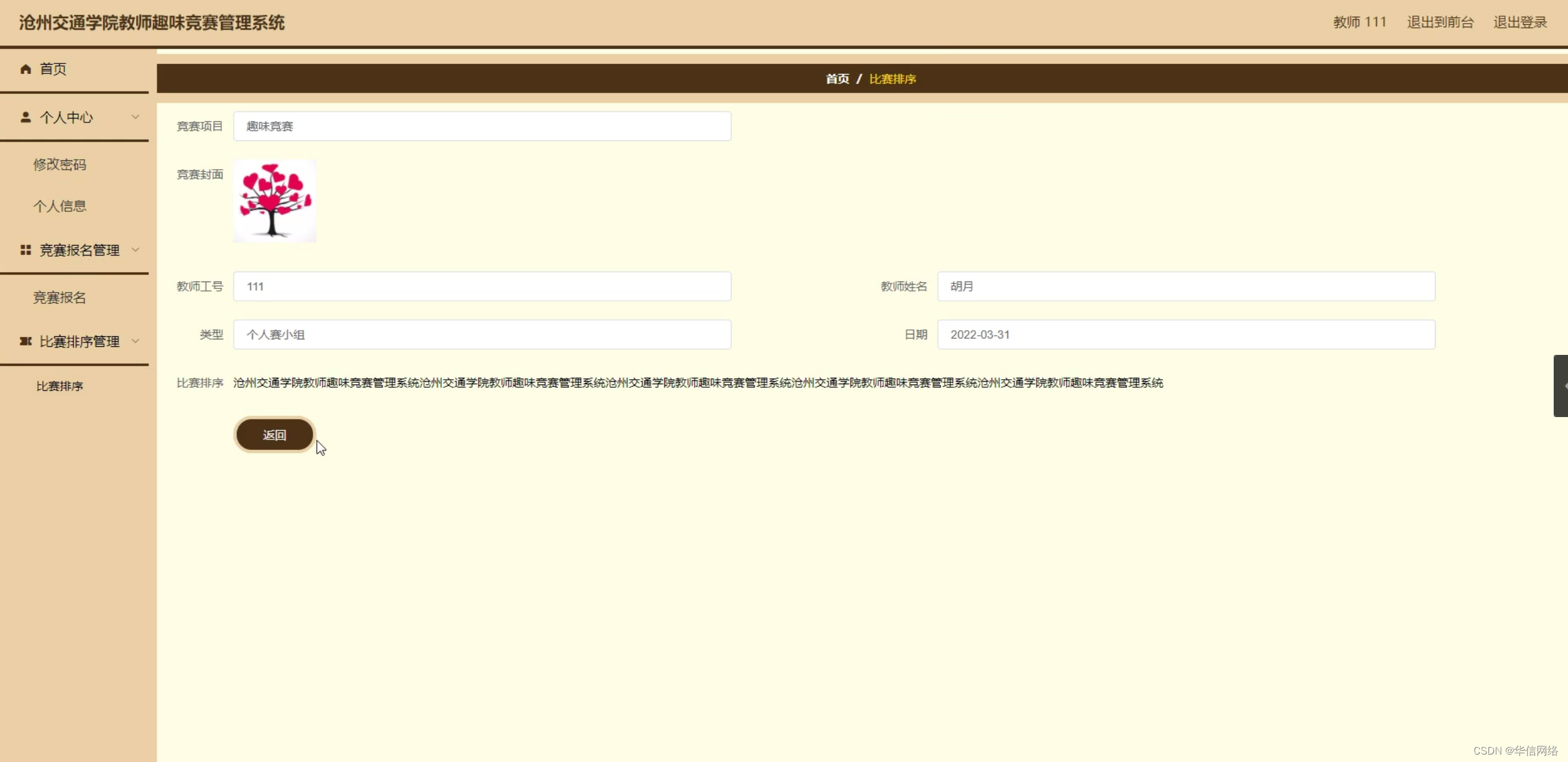 Pythonvue计算机毕业设计沧州交通学院教师趣味竞赛管理系统y08ot（源码程序lw部署）python程序设计教师竞赛 Csdn博客