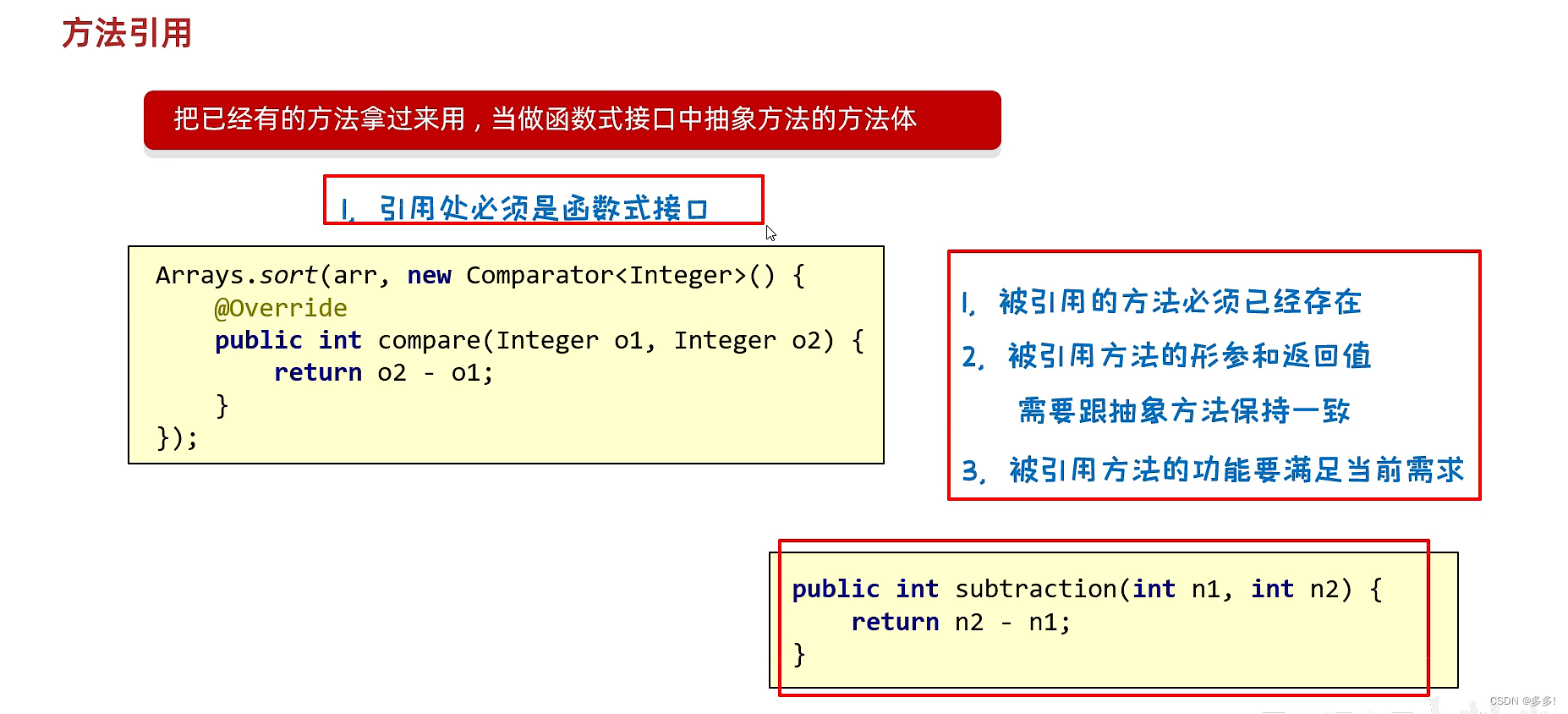 JavaSE 面向对象程序设计高级 方法引用 2024详解-CSDN博客