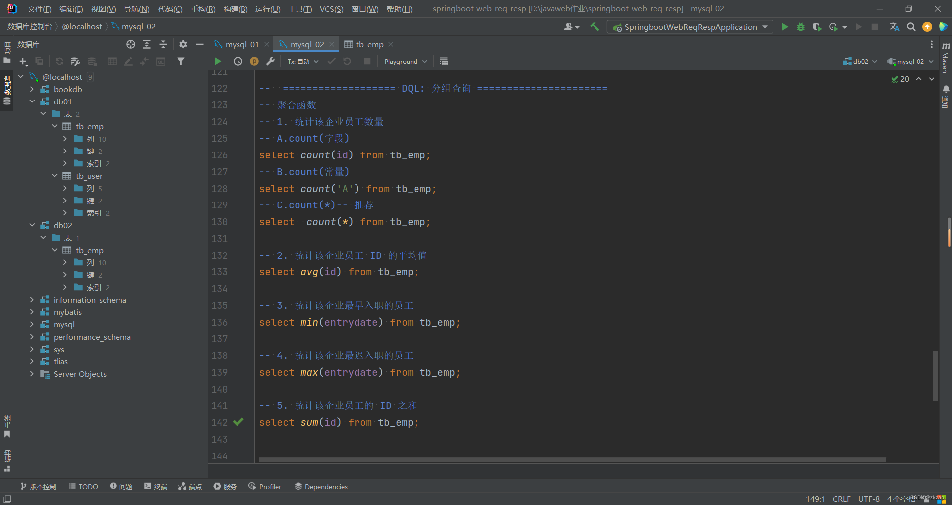 MySQL-DQL-聚合函数&分组查询-CSDN博客