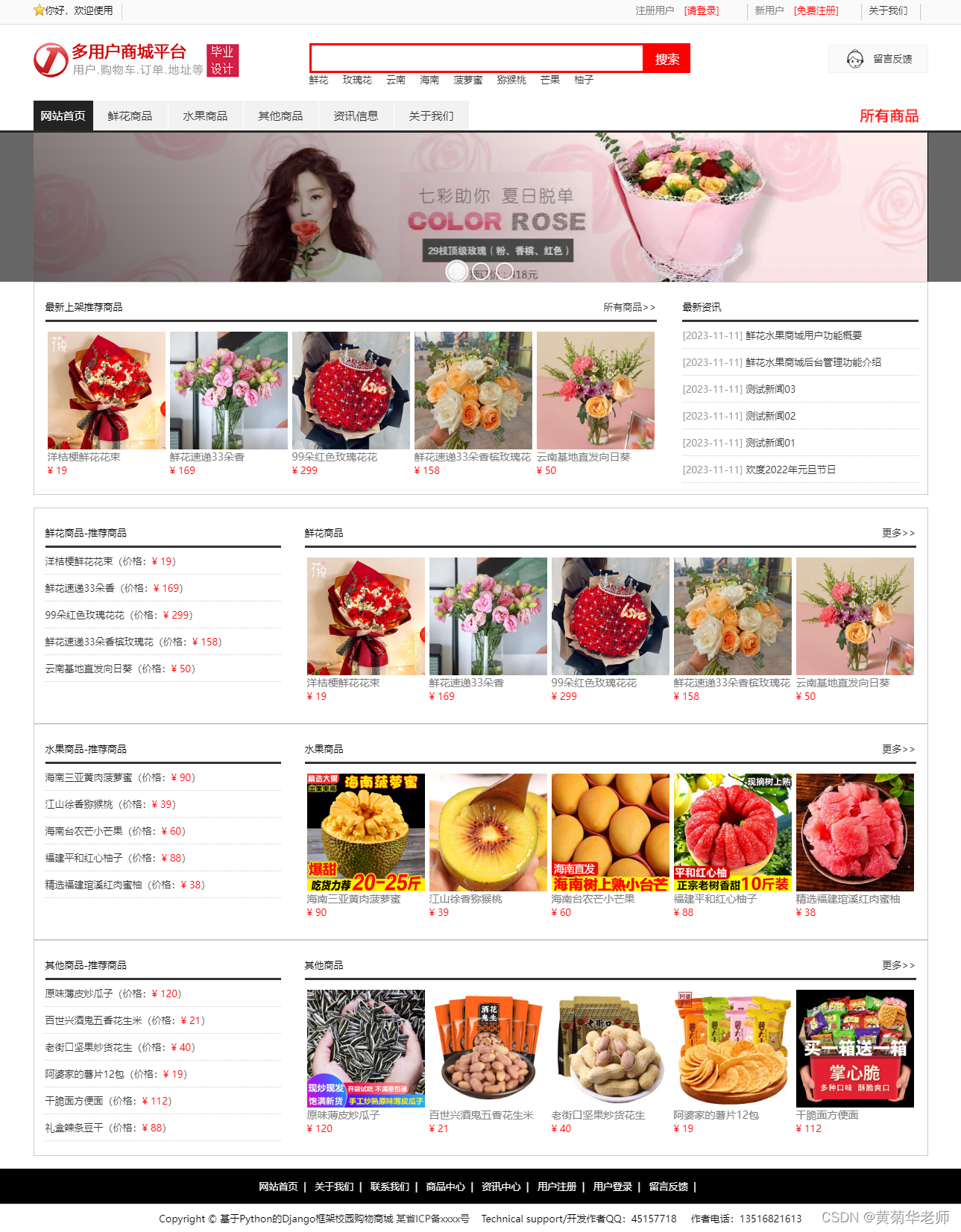 基于pythondjango框架的毕业设计作品成品（14）b2c购物商城平台、助农商城系统设计与实现python购物商城毕业设计 Csdn博客