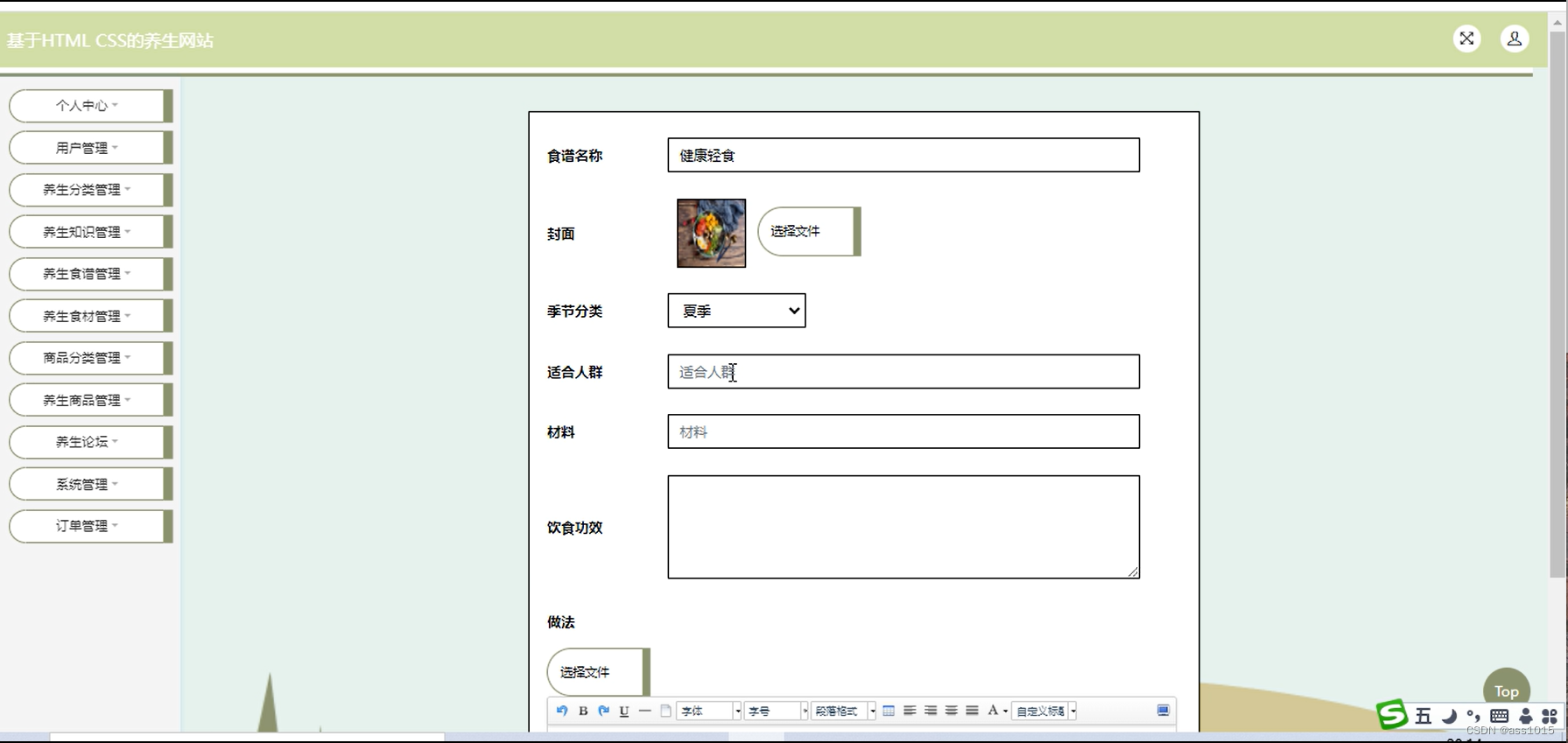 Ssmjsp计算机毕业设计基于html Css的养生网站xq3x0【源码、程序、数据库、部署】jspssm中有html和css吗 Csdn博客