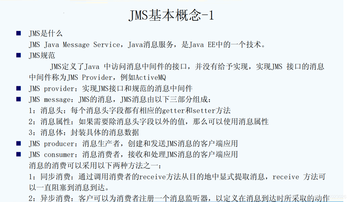 JMS基本概念_simplelf-CSDN博客