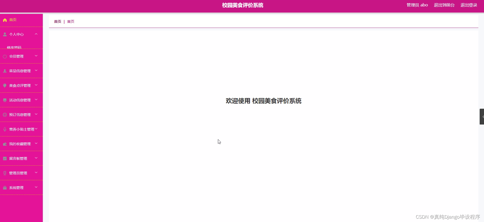 springboot/java/php/node/python校园美食评价系统【计算机毕设】-CSDN博客