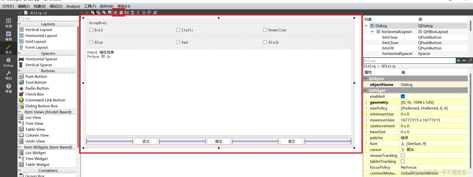 第二章 UI的布局管理方式_vertical layout 和spacer 的用法-CSDN博客