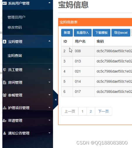 Springbootvuejava月子会所产后康复护理系统javaweb 月子管理系统 Csdn博客