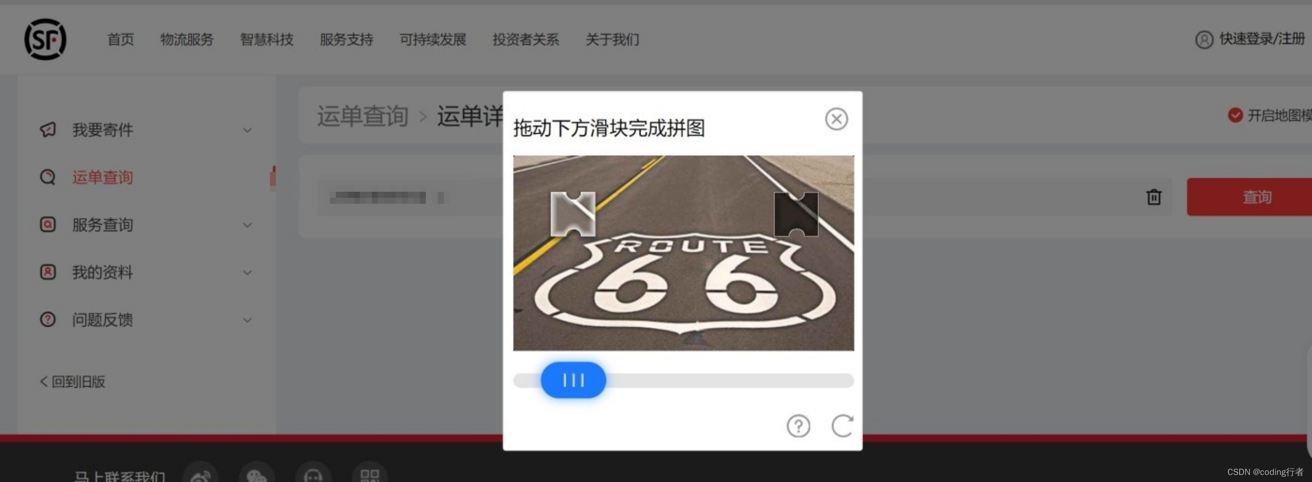 通过PyAutoGUI+DrissionPage+Cv2，实现滑块的自动验证_drissionpage 拖动-CSDN博客