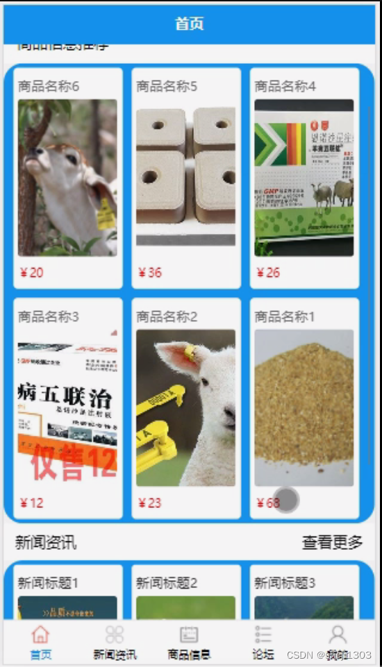 [附源码]计算机毕业设计Python+uniapp基于Android的牧羊人APP5mk80(程序+源码+LW+远程部署)_牧羊人程序-CSDN博客