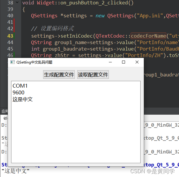 Qt之QSettings中文乱码的问题_qsettings 中文-CSDN博客