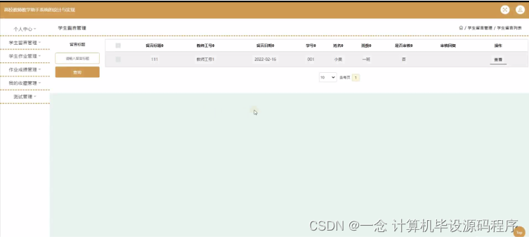 【附源码】java计算机毕业设计高校教师教学助手系统的设计与实现(程序lw部署)智能教务助手 源代码 Csdn博客