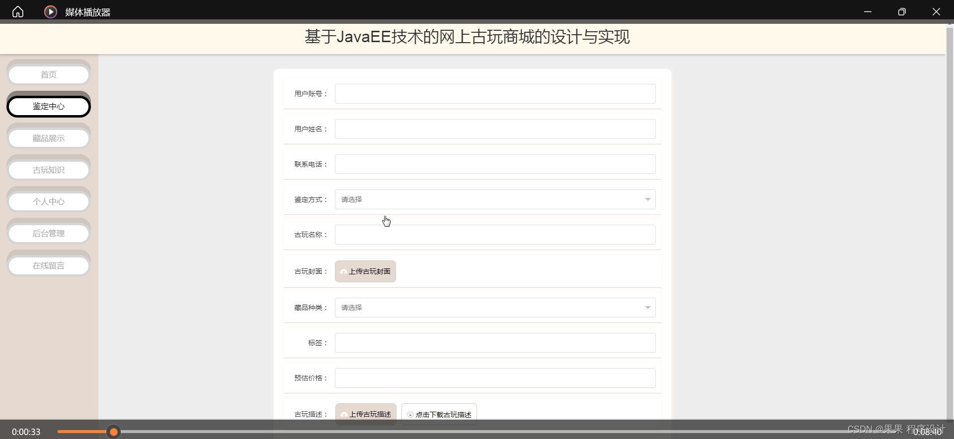 Ssmphpnodepython基于ee技术的网上古玩商城的设计与实现源码mysql文档你自己为什么选择古玩展销系统的设计与实现这个课题 Csdn博客
