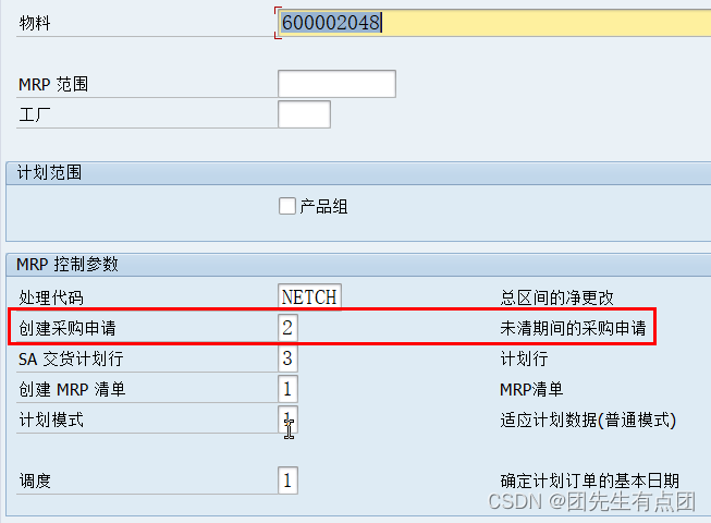 SAP-PP-01-004物料主数据MRP视图参数_sap 物料主数据mrp视图-CSDN博客