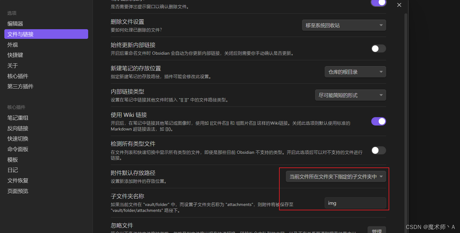Obsidian 快捷键与基础设置_obsidian快捷键-CSDN博客