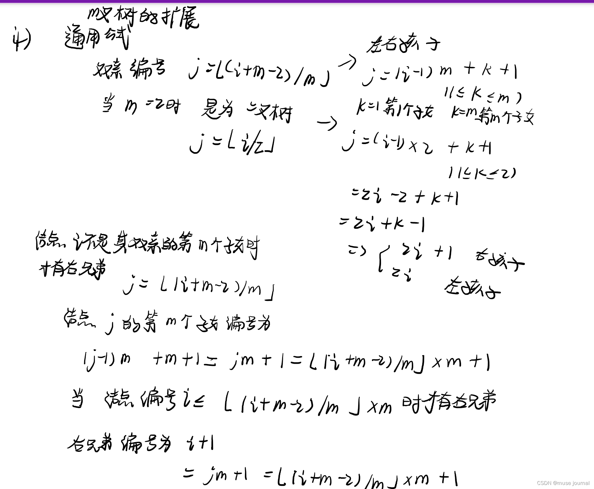 数据结构-树-应用题-5.2-1-CSDN博客