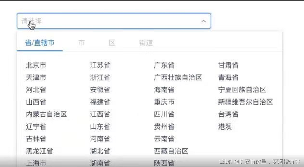 利用iview的Poptip组件和Tabs组件实现省市联动_poptip包裹input-CSDN博客