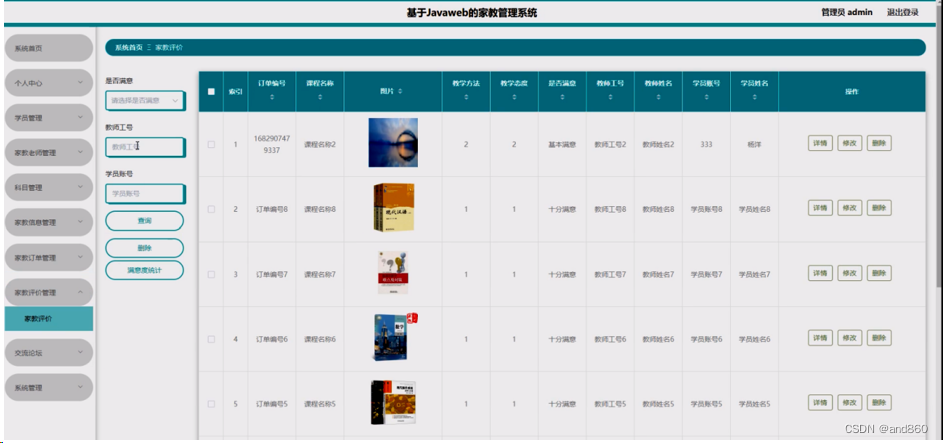 java/php/node.js/python基于Javaweb的家教管理系统【2024年毕设】-CSDN博客