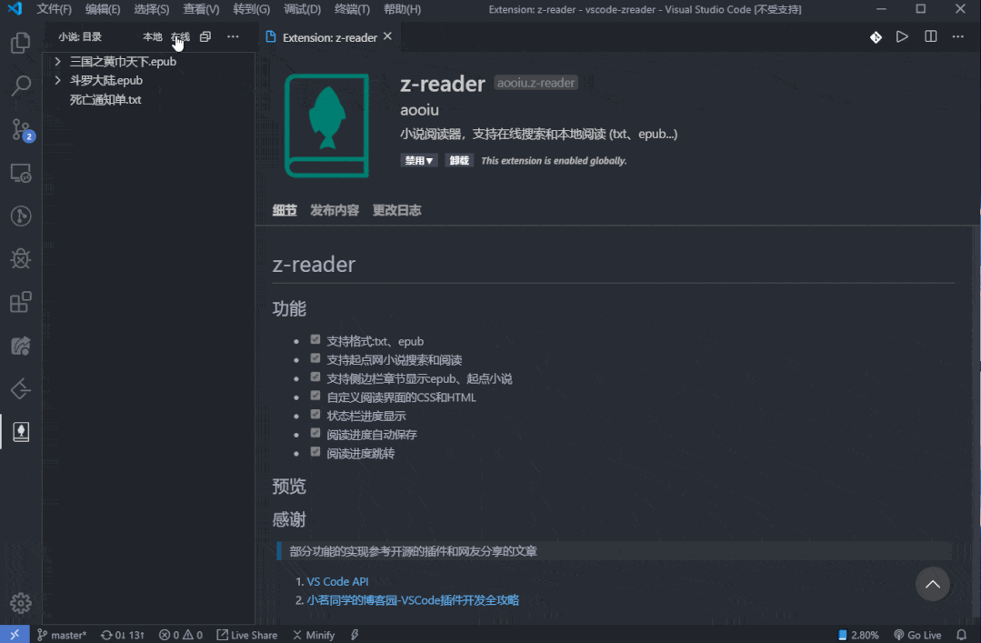 最近我没什么项目做用 VS Code 摸鱼神器，确定不试一下？_vscode z-reader-CSDN博客