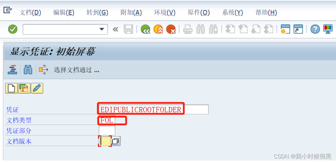 SAP DMS创建文档根目录操作简介_sap cv01n-CSDN博客