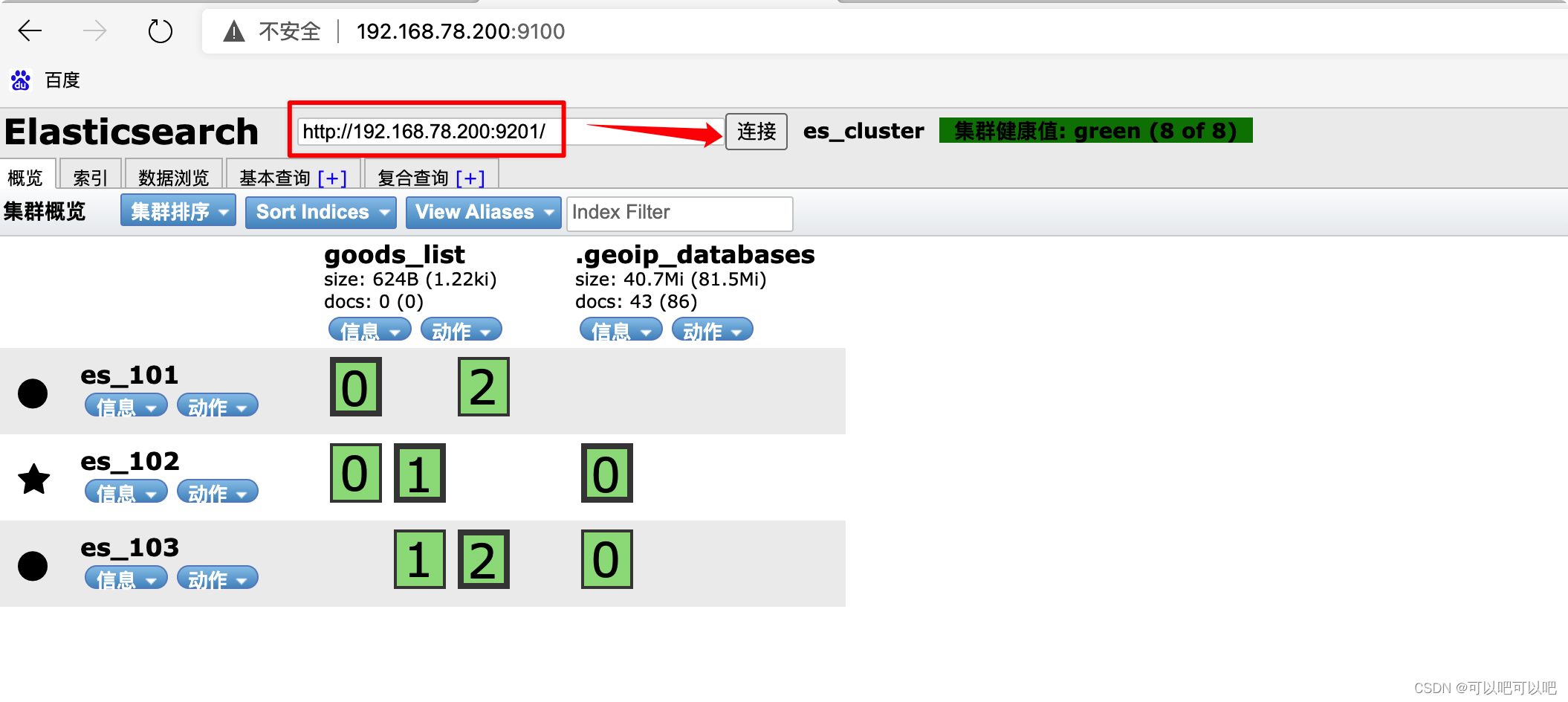使用docker构建ElasticSearch集群_使用docker搭建es(elasticsearch)集群-CSDN博客