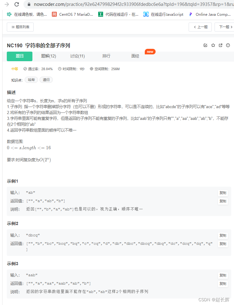 牛客NC190 字符串的全部子序列【中等 DFS深度优先遍历 提供Java,GO,PHP答案】-CSDN博客
