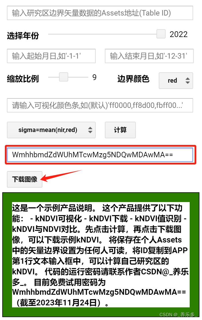GEE：基于 Landsat 遥感数据计算的 kNDVI 下载 APP-CSDN博客