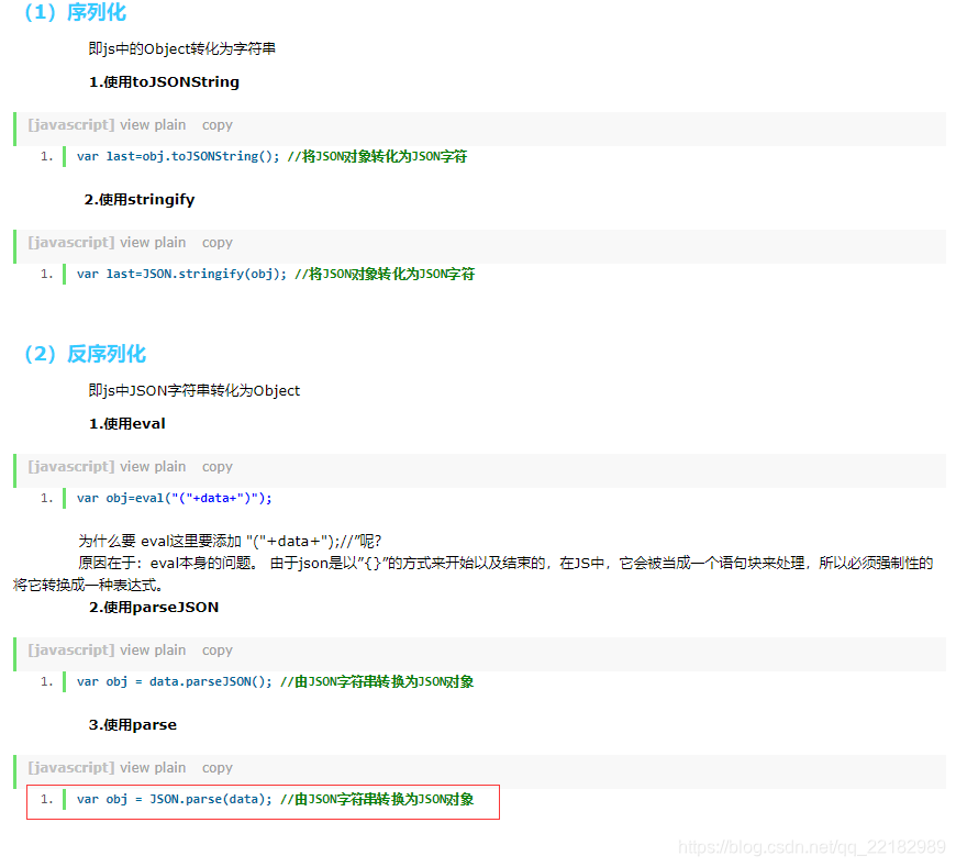 Js的序列化和反序列化：序列化后得到的是string对象，如果想得到里面的值，必须先反序列化才行javascript序列化后的对象是不是string类型 Csdn博客