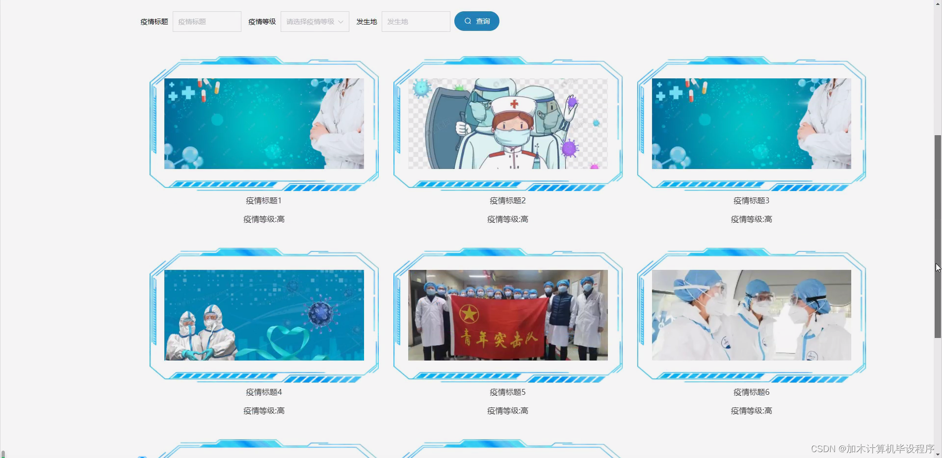 Python计算机毕设【附源码】web的疫情防控管理系统的设计与开发(djangomysql论文) Csdn博客