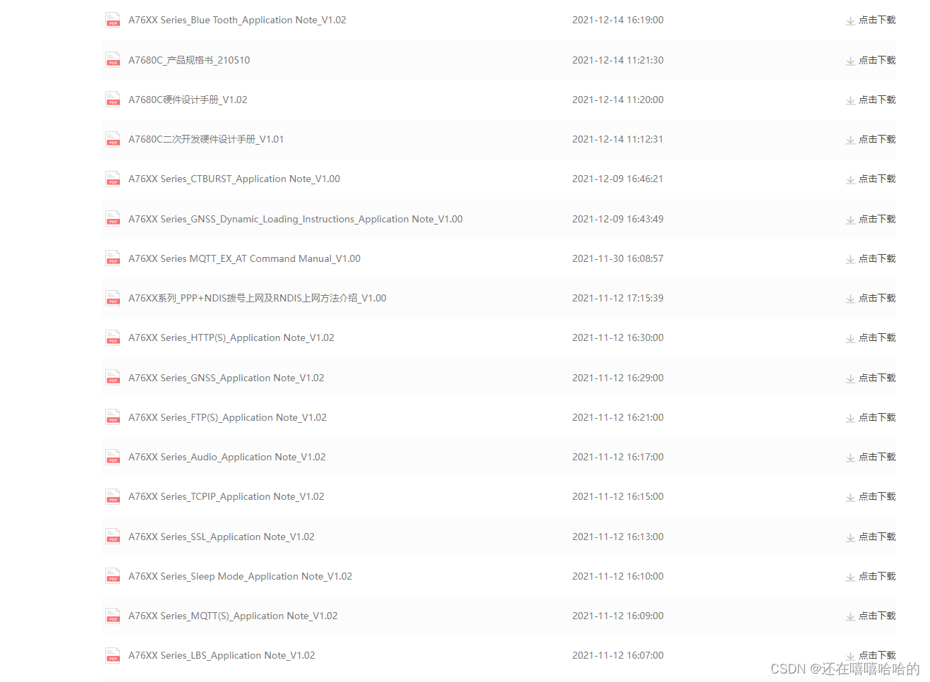 芯讯通SIMCOM A7680C （4G Cat.1 通信模组）AT指令测试 TCP通信过程-CSDN博客