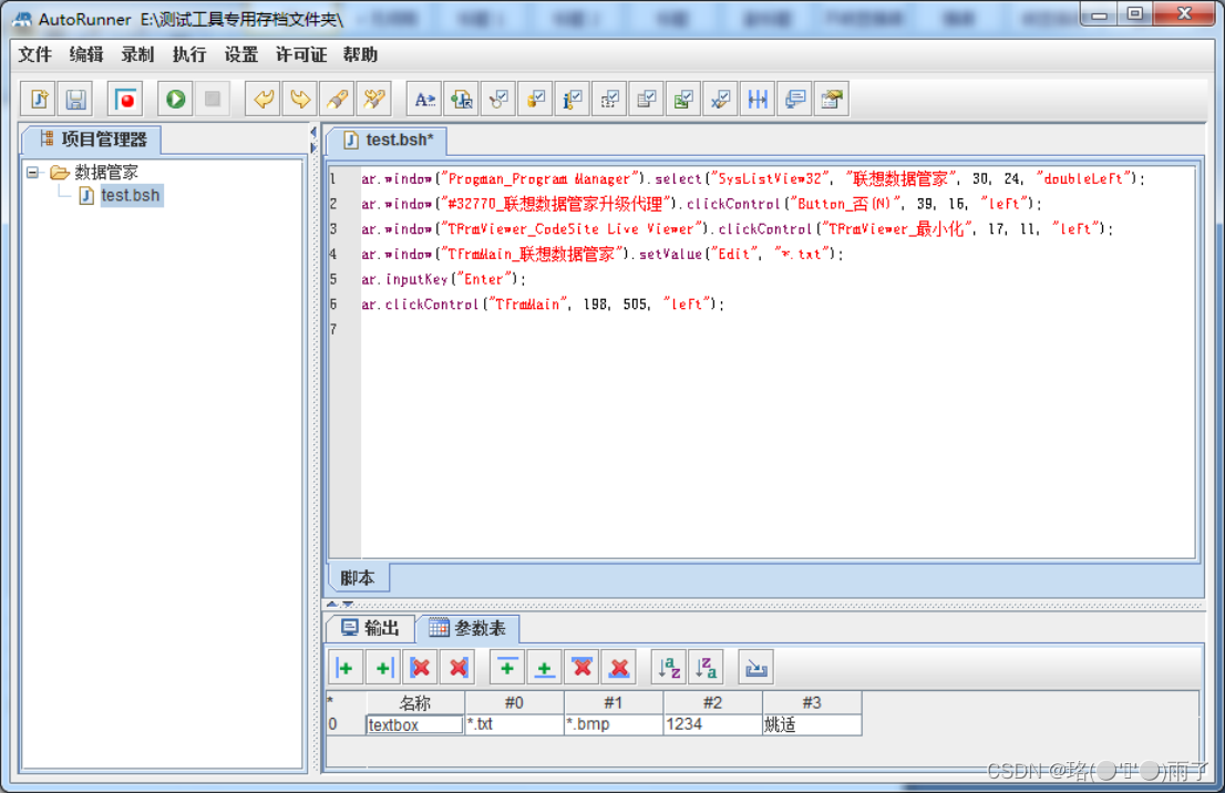 自动化测试：Autorunner的使用-CSDN博客