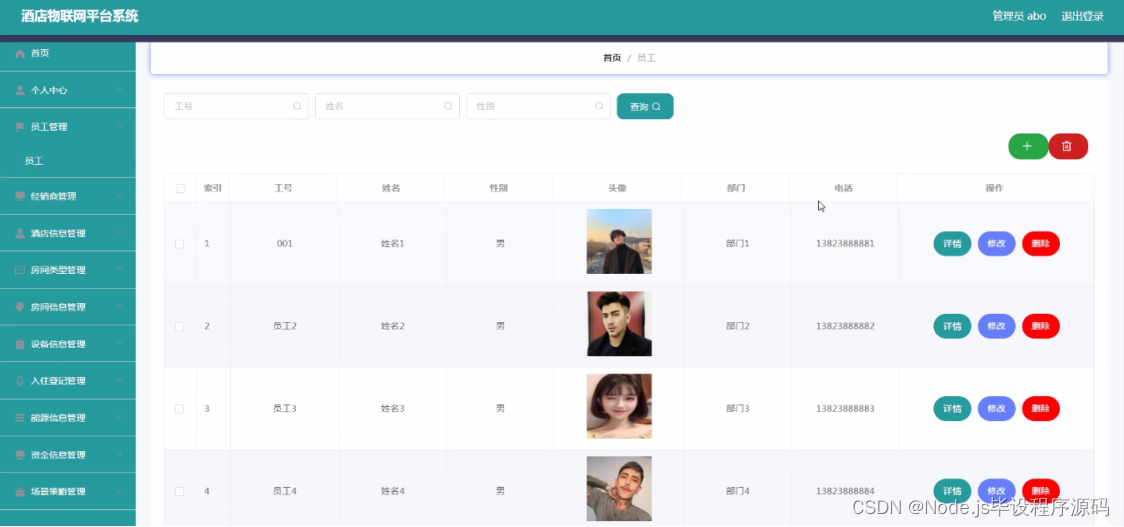 Springboot/java/node/python/php酒店物联网平台系统【2024年毕设】-CSDN博客
