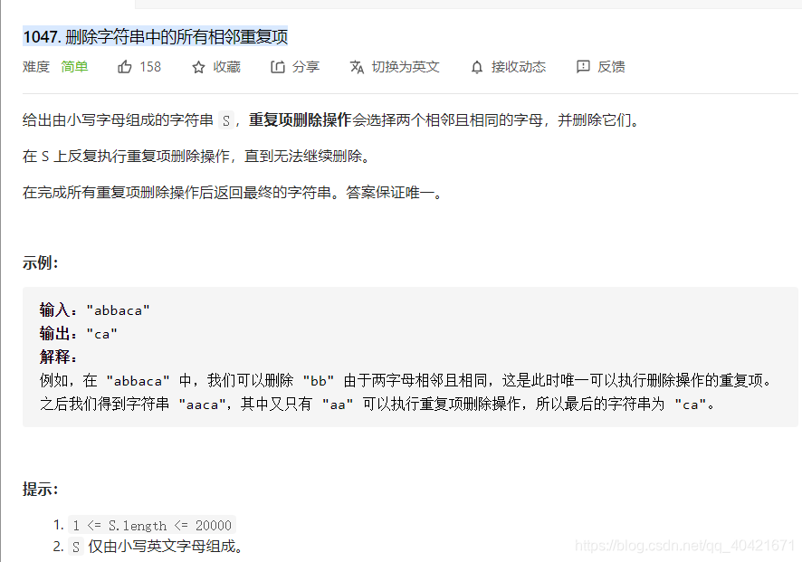 Leetcode-栈-1047. 删除字符串中的所有相邻重复项_用栈模拟字符串相邻相同字符消除-CSDN博客