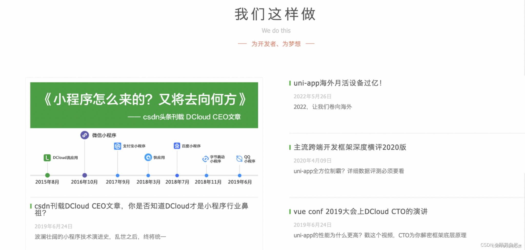 uni-app_王安 dcloud ceo-CSDN博客