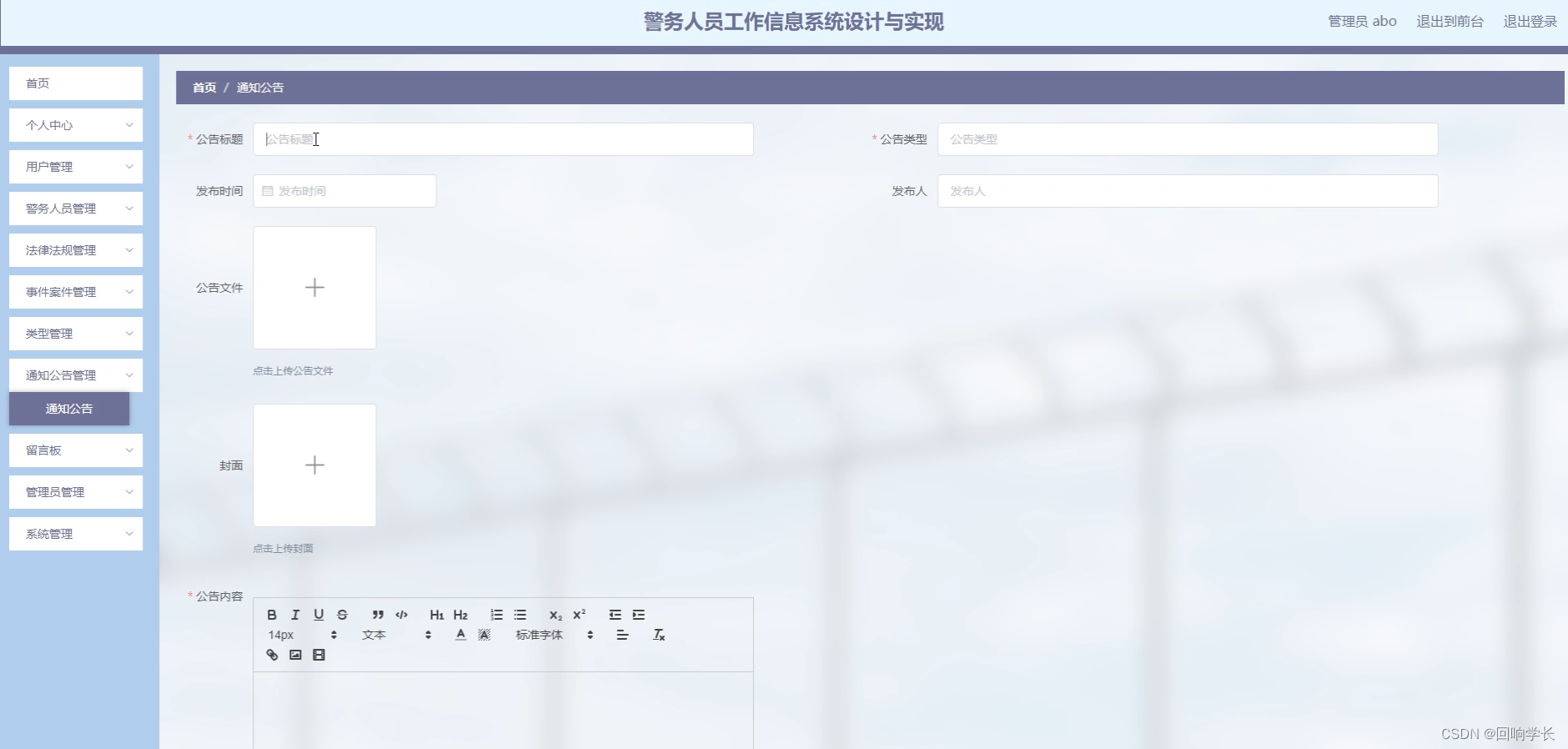 Springboot毕设项目警务人员工作信息系统设计与实现s6ag7（javavuemybatismavenmysql）springboot警务人员工作信息 Csdn博客