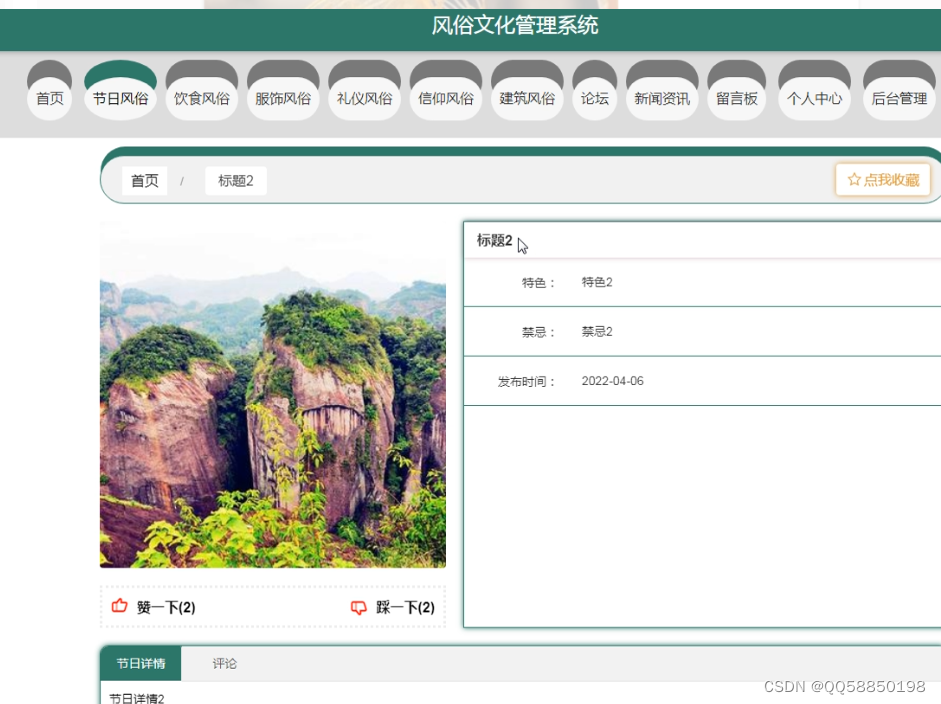 springboot民俗风俗文化信息网站java ssm_csdn民俗旅游文化网站-CSDN博客