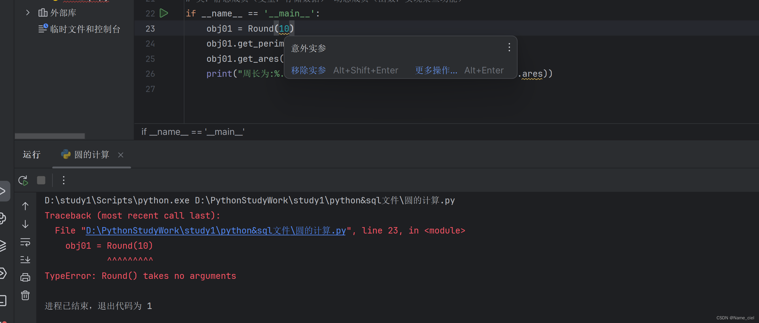 TypeError: Round() takes no arguments_circle() takes no arguments-CSDN博客