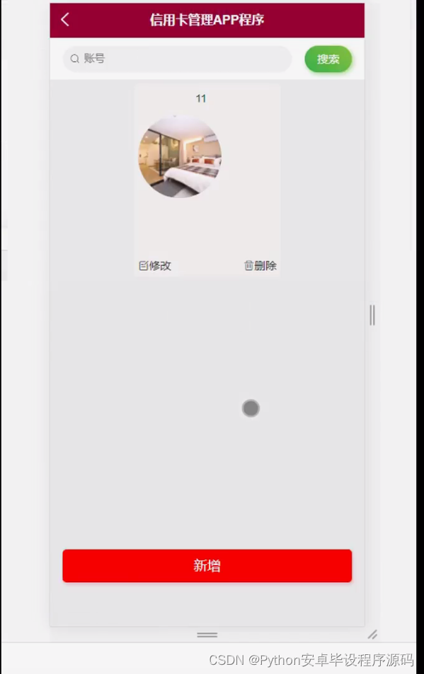 [附源码]计算机毕业设计Python+uniapp信用卡管理APP程序u4274(程序+lw+APP+远程部署)-CSDN博客