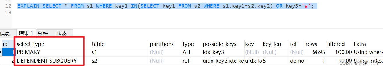 【MySQL从入门到精通】【高级篇】（二十四）EXPLAIN中select_type，partition，type，key，key_len字段的剖析_explain partition-CSDN博客