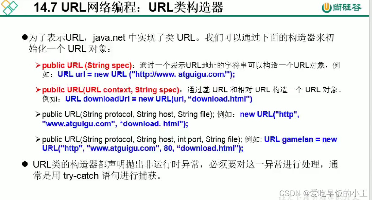 Java学习(尚硅谷)网络编程学习之URL网络编程_java 网络编程url使用-CSDN博客