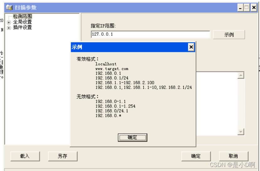实验一：端口扫描（X-scan）-CSDN博客