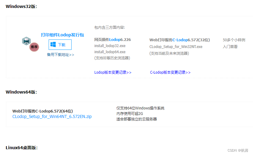 vue使用Clodop插件打印_c-lodop-CSDN博客