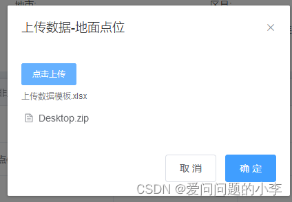 JSZip前端上传压缩包，将压缩包里面的文件上传给后端_el-upload上传压缩包-CSDN博客