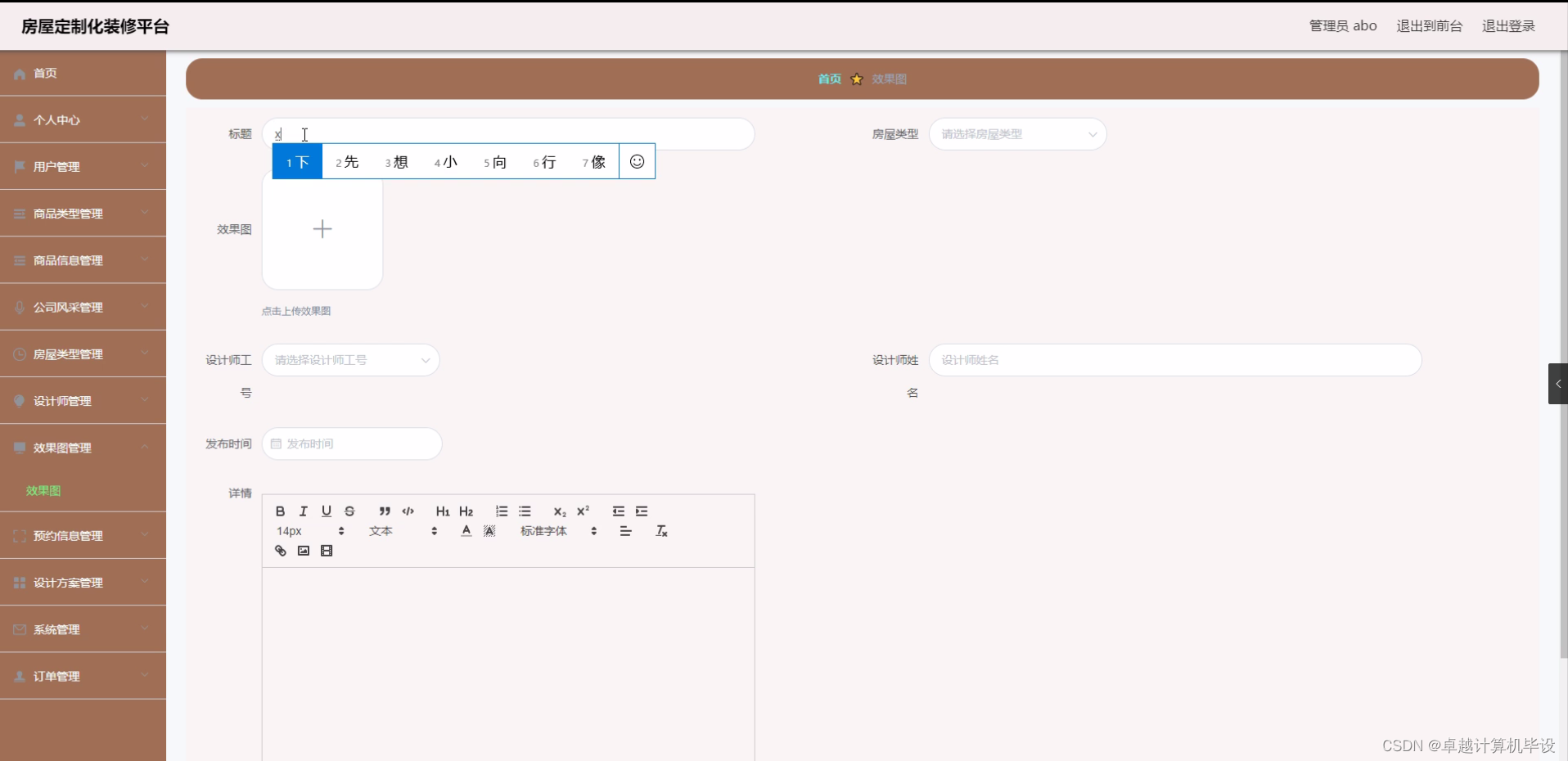 开题报告 Springboot房屋定制化装修平台g1977计算机毕业设计基于springboot装饰工程管理系统的开题报告 Csdn博客