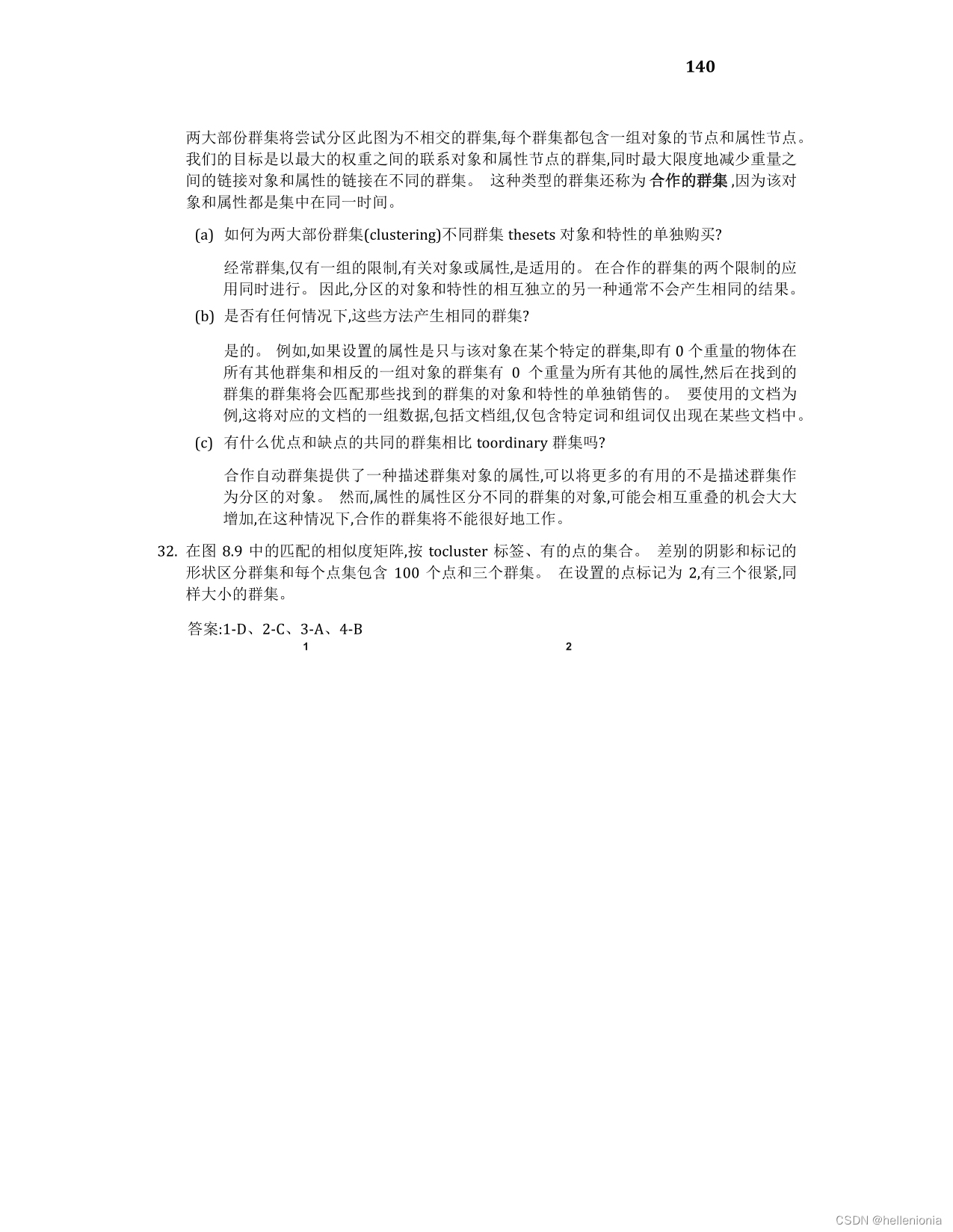 【数据挖掘导论课后习题答案】第8章 Cluster Analysis Basic Concepts And Algorithms(含英文原版)数据挖掘导论第八章课后答案 Csdn博客