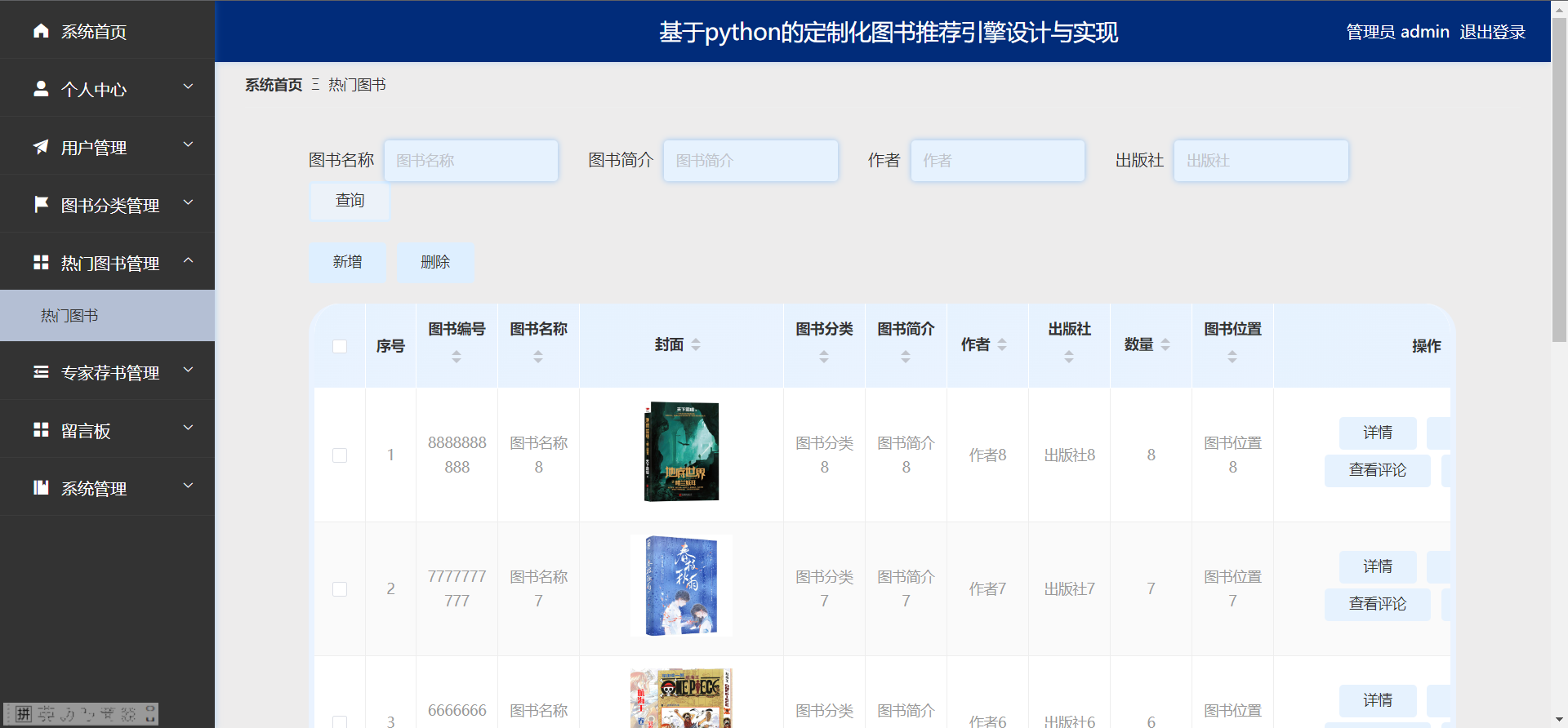 基于python的定制化图书借阅推荐引擎图书馆书籍借阅推荐系统技术指标 Csdn博客