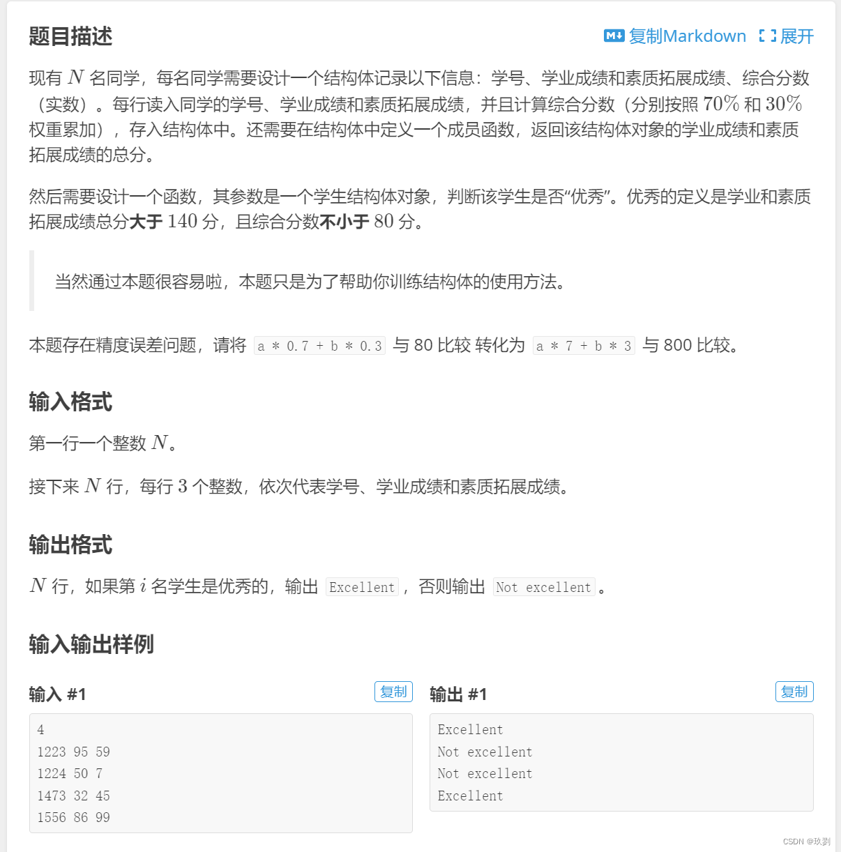 P5742 【深基7.例11】评等级-CSDN博客