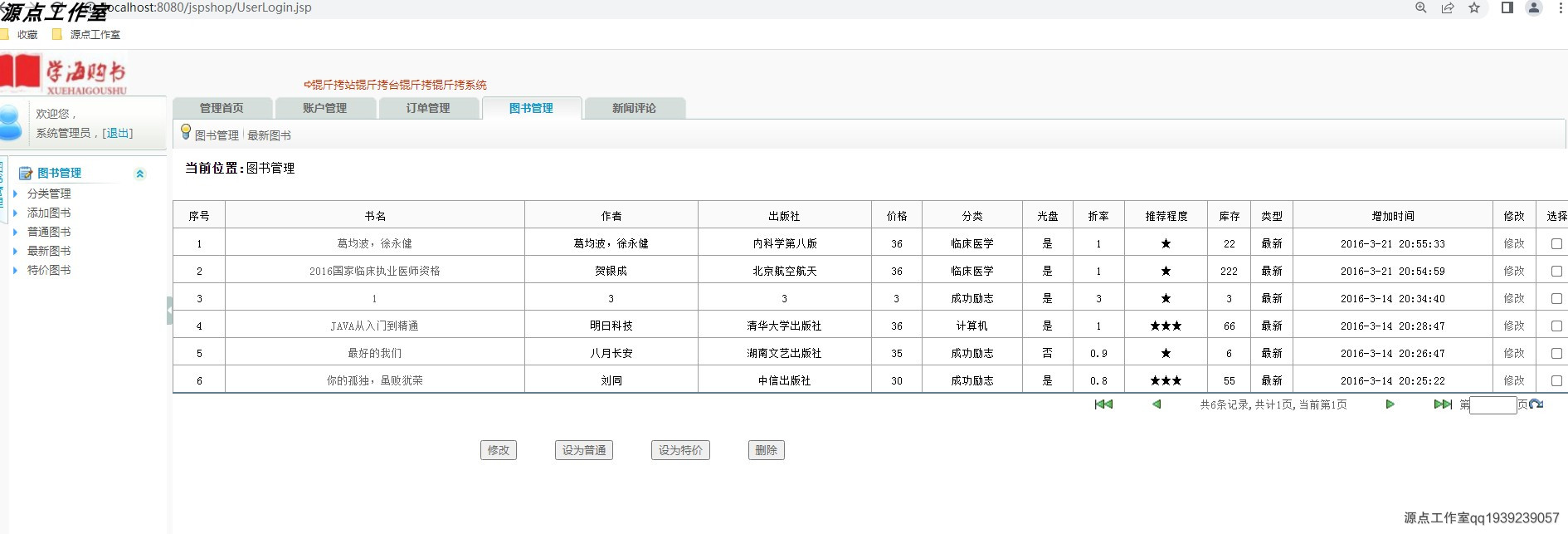 Java/web/jsp/servlet/SSH/网上图书专营店/图书商城/SQLServer-CSDN博客
