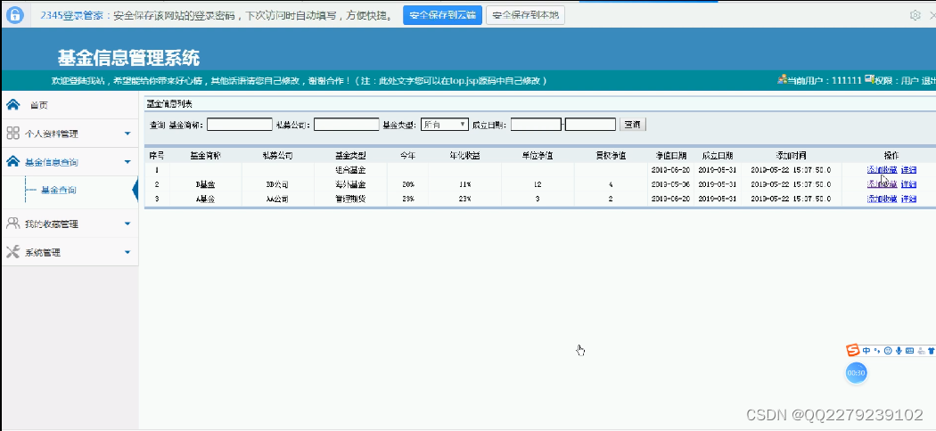 091java jsp ssm基金信息管理系统（源码+数据库+文档）_基金管理系统源代码-CSDN博客