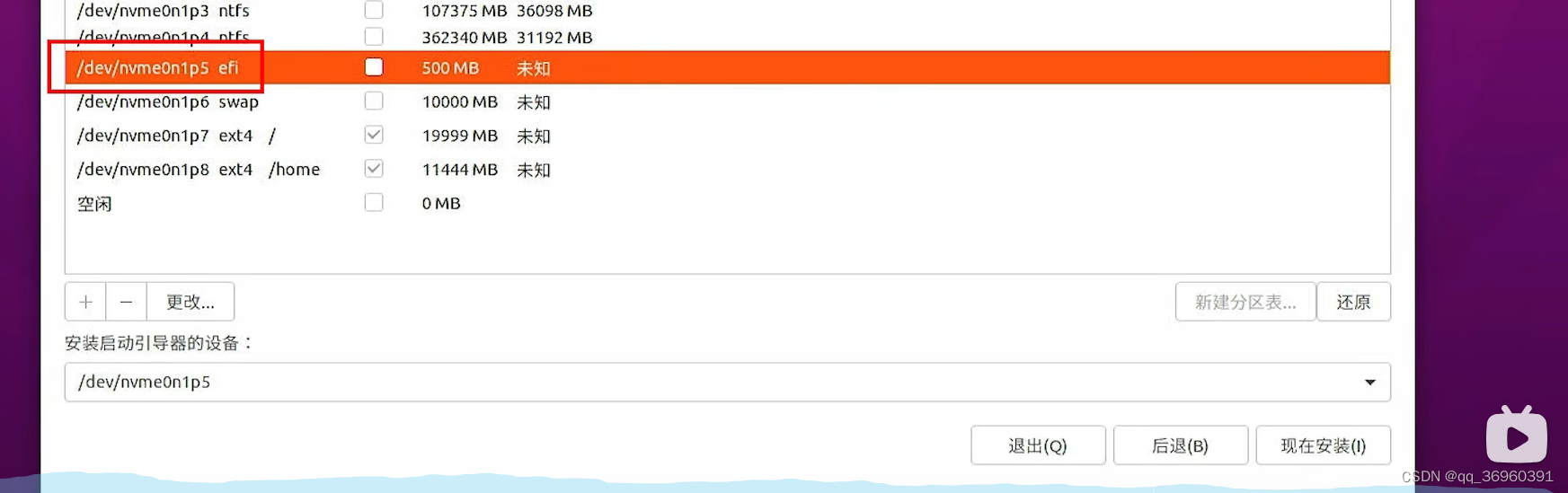 ubuntu分区 GPT_ubuntu gpt分区方案-CSDN博客