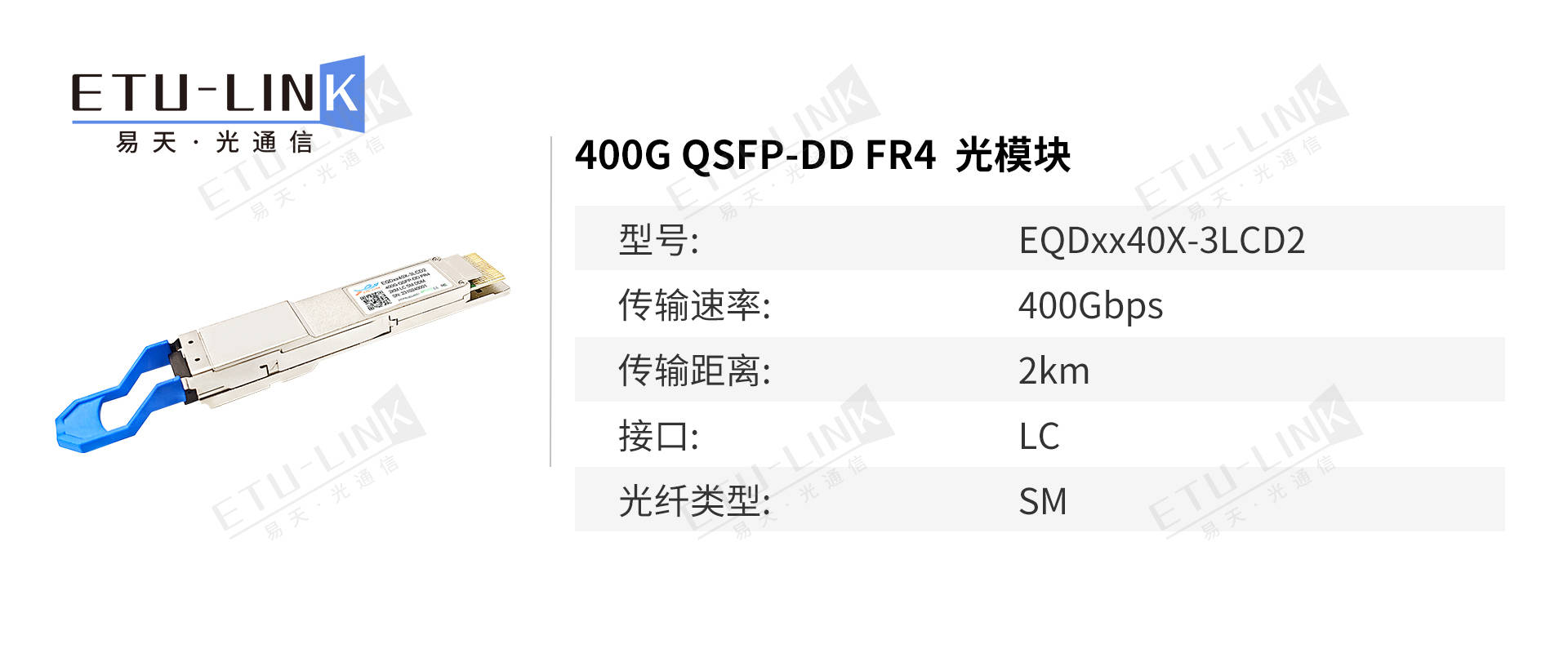 400G QSFP-DD FR4光模块应用解析_400g fr4-CSDN博客